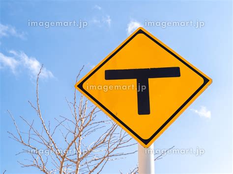 道路標識警戒標識「t形道路交差点あり」と青空。の写真素材 229740494 イメージマート