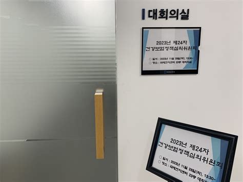 치료보호기관서 진료받는 마약류 중독자 치료비 급여된다 의협신문