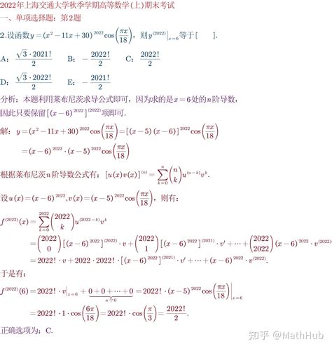 2022年22 23学年上海交通大学秋季学期高等数学上期末考试：一、单项选择题：第2题 知乎