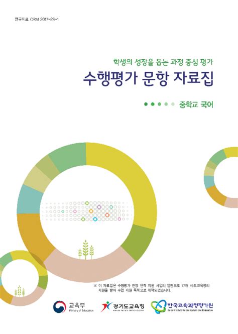 Pdf 중학교 국어 수행평가 문항 자료집