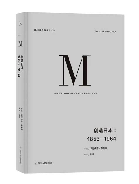 《创造日本1853 1964》 知乎
