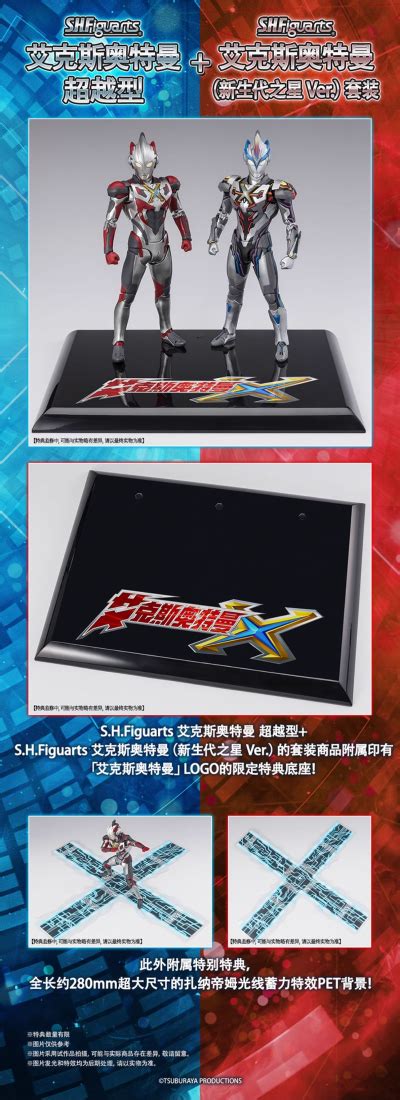 Shfiguarts 艾克斯奥特曼 超越型艾克斯奥特曼（新生代之星） Hpoi手办维基