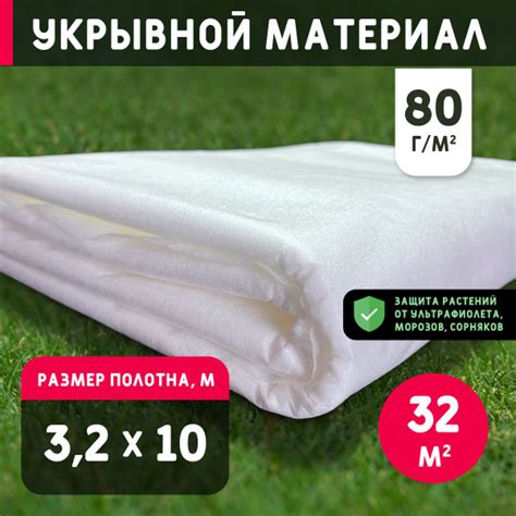 Укрывной материал, 80 г-кв.м - купить по выгодны ценам в интернет ...