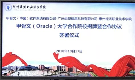 校企合作信息工程学院与甲骨文 中国 软件系统有限公司进行协议签约暨揭牌仪式 张文涛