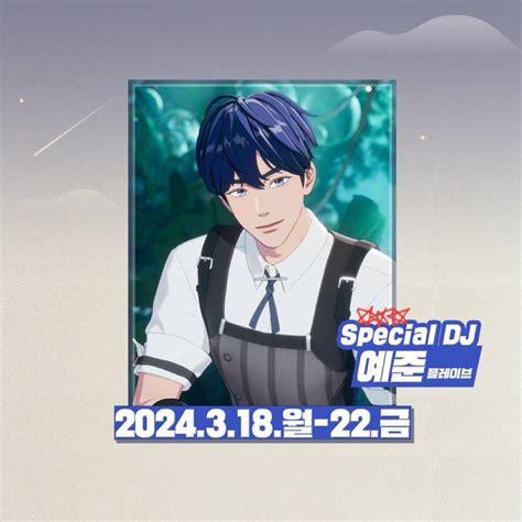 블립 플레이브 스케줄 스페셜dj