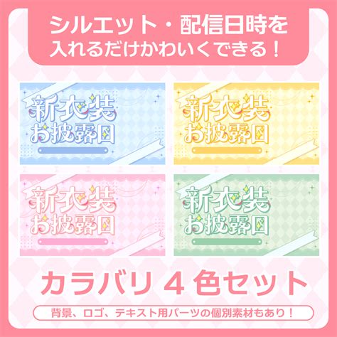 新衣装お披露目用サムネ素材 Heartkaede Booth