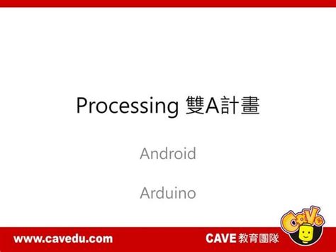 0714 Mosut Arduino硬體平台與應用領域介紹