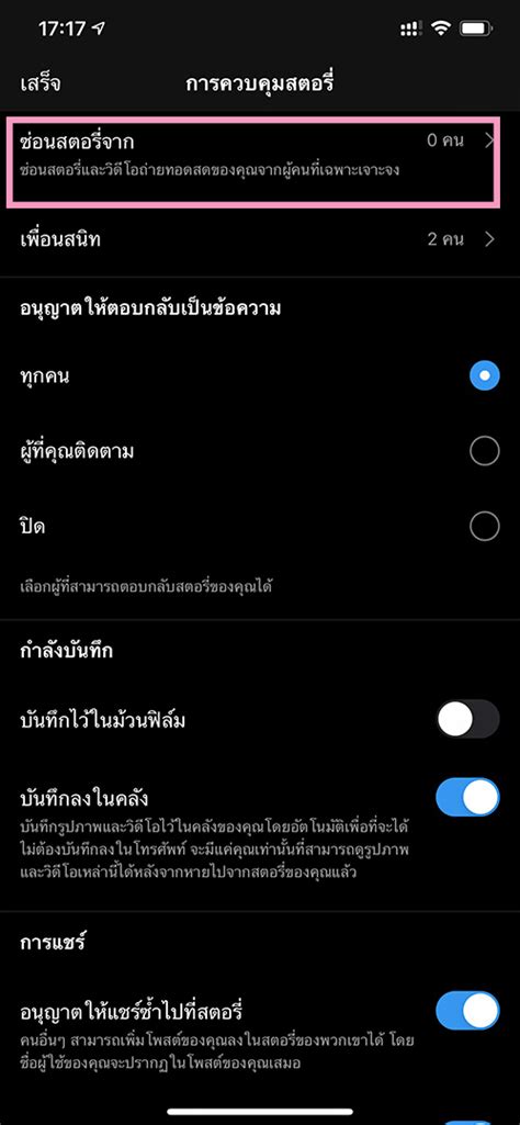 วิธีซ่อน Ig สตอรี่ ไม่ให้ผู้ติดตามบางคนเห็น Photofleem