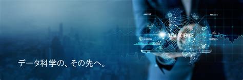 京都大学大学院情報学研究科 データ科学コース