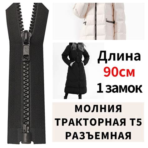 Застежка, молния для одежды, тип Т5 длина 90см, 1 бегунок, тракторная ...