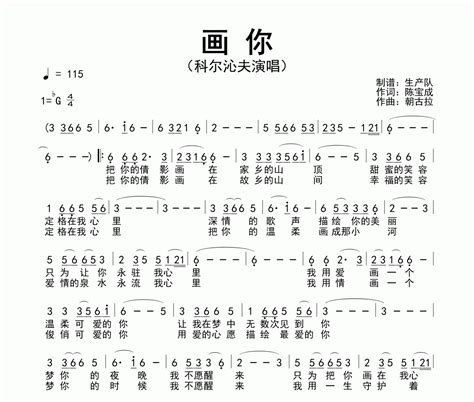 画你简谱 科尔沁夫 画你 简谱降g调 318曲谱