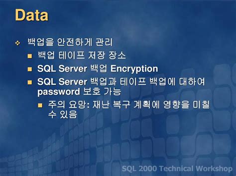dba를 위한 sql server security ppt download