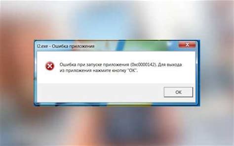 Как исправить ошибку 0xc0000142 при запуске приложения в Windows 10