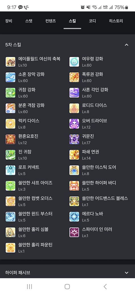 지금 은월 코강 이런데 여기서 뭐부터 올려야하나요 메이플스토리 에펨코리아