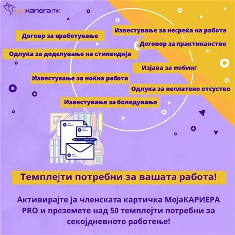 Темплејт за „Договор за практикантство“ Kariera Mk