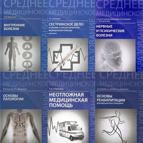 Серия книг «Среднее медицинское образование ч 2 2025 Учебная