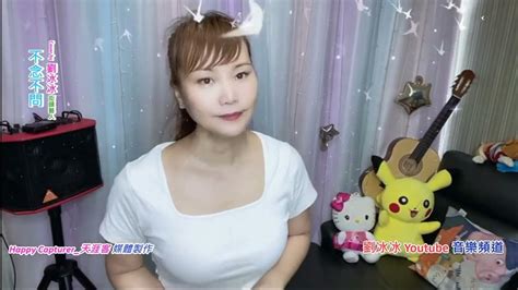 劉冰冰直播預告片：💅《不念不問》🌺今晚周五8點半冰冰直播間等您～歡迎各位知音好友家人們來聽歌💃💃💃謝謝🙏今晚見喔～😊 Youtube