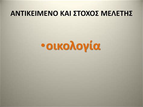 ΠΑΝΕΠΙΣΤΗΜΙΟ ΘΕΣΣΑΛΙΑΣ ΣΧΟΛΗ ΓΕΩΠΟΝΙΚΩΝ ΕΠΙΣΤΗΜΩΝ ΤΜΗΜΑ ΓΕΩΠΟΝΙΑΣ