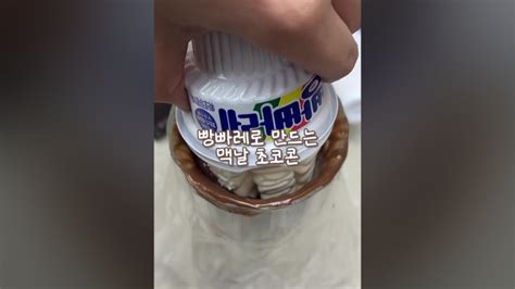 초간단 빵빠레로 만드는 🍫맥날 초코콘🍦 네이버 Tv