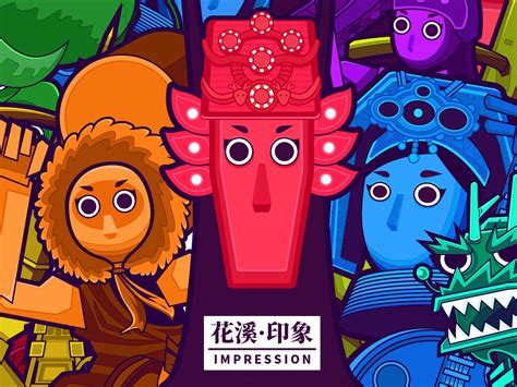 花溪印象贵阳花溪旅游文创设计 王枫枫FFFuknow 站酷ZCOOL