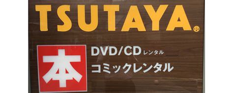 TSUTAYA阪急伊丹駅前店 スタッフ採用公式サイト 採用求人情報