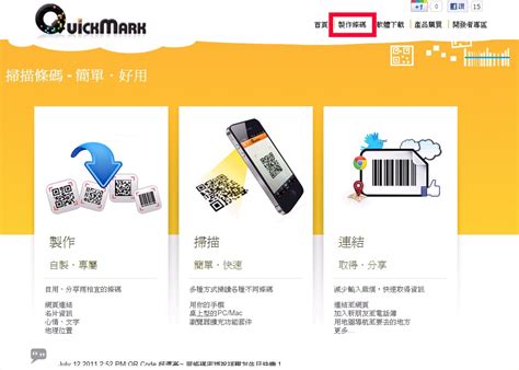 分享2u日誌 繁體中文qr Code 二維條碼製作網站