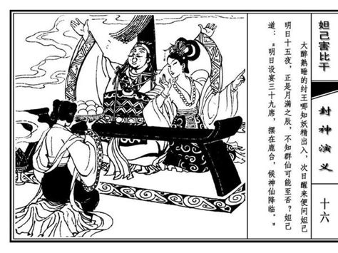 【文学名著·绘本】人美版《封神演义07：妲己害比干》 知乎