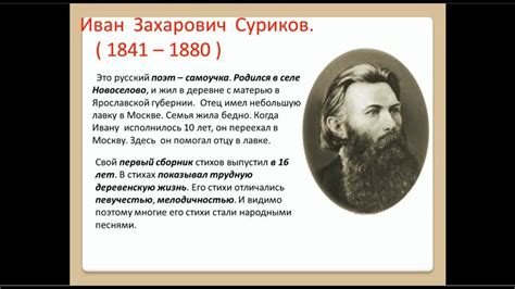 Поэтический час к 180 летию со дня рождения русского поэта И З Сурикова «Степь да степь кругом