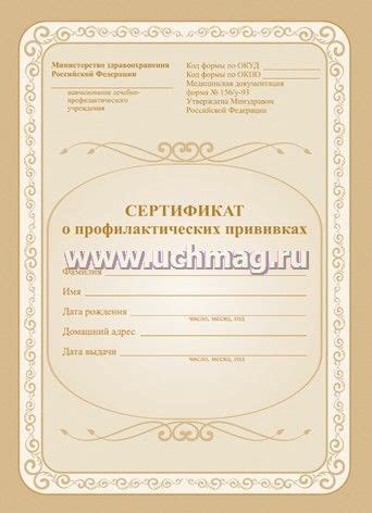 Прививочный Сертификат Бланк 2015 - lendingdirection