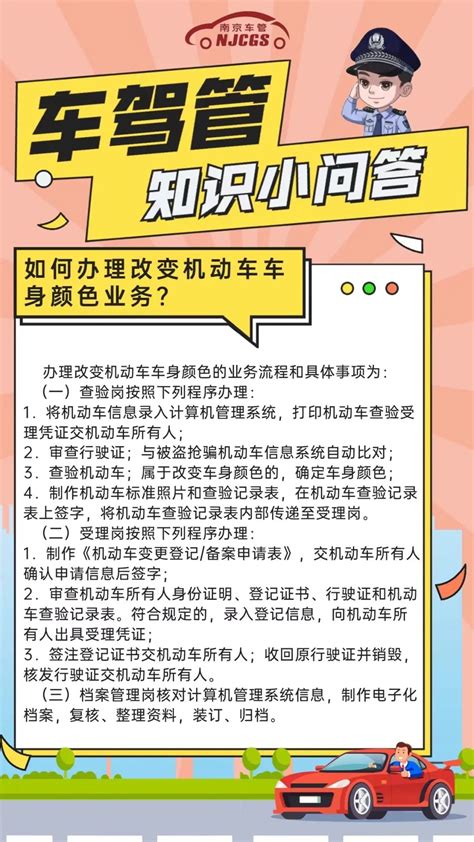 更改汽车车身颜色，应该怎么办理？
