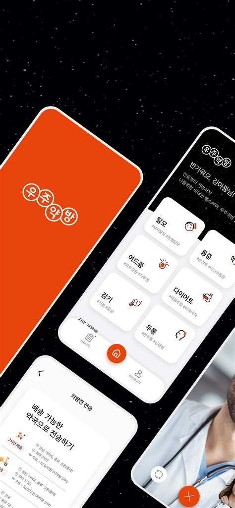 Download 우주약방 손안의 병원 찾아오는 약국 비대면 진료 Latest Version 310 Android Apk File