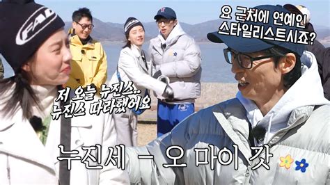 ‘뉴진스가 아니라 누진세 유재석 송지효에 패션 지적 Youtube