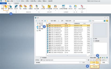 ★中望3d如何用只读的方式打开模型文件 Technical Knowledge Base Cn Confluence