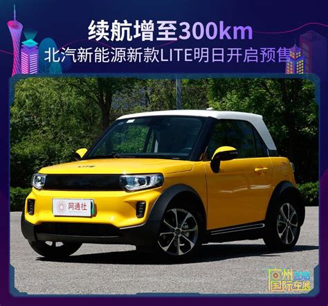 续航增至300km 北汽新能源新款lite明日开启预售搜狐汽车搜狐网