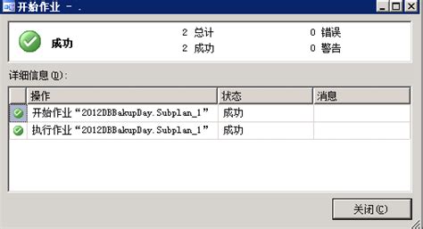 木之林 mssql自动备份失败解决方案