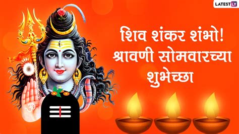 Sawan Somwar 2022 Images And Shravani Somvar Wishes In Marathi For Free