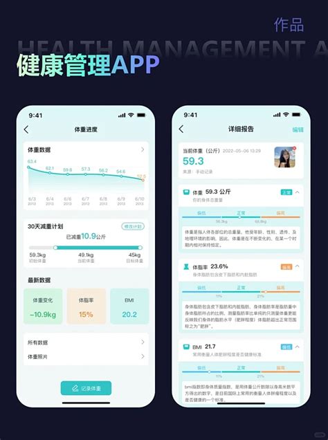 ui设计移动端作品展示 健康管理app设计分享