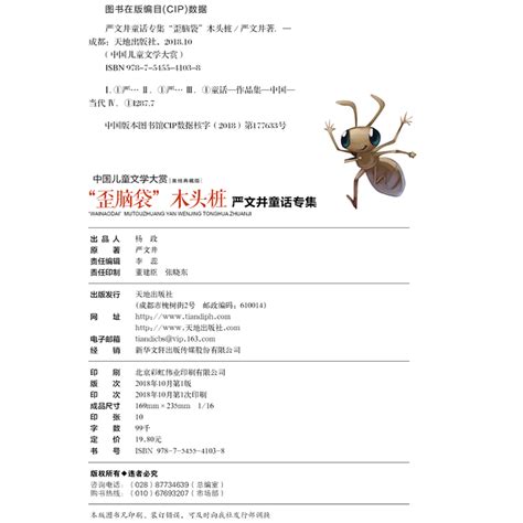 4本28元正版包邮歪脑袋木头桩阅读老师推荐严文井小学生课外阅读书籍童话故事书中国儿童文学大赏美绘典藏版3 6年级少儿书 虎窝淘