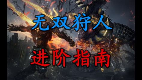 仁王2超详细新手攻略指南只看一遍肯定会后悔 Youtube
