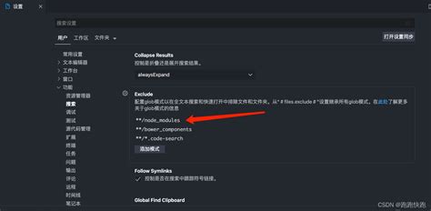 Vs Code 搜索nodemodulesvdcode全局搜索包括nodemodule Csdn博客