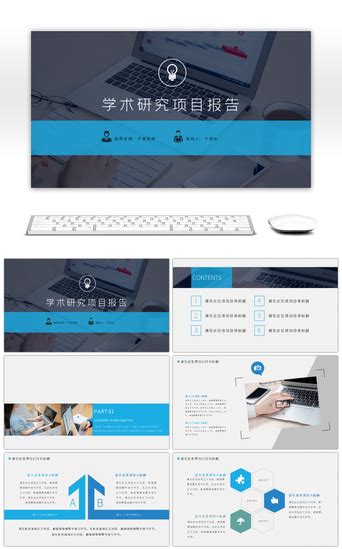 研究现状ppt模板 免费研究现状ppt模板素材下载 千库网