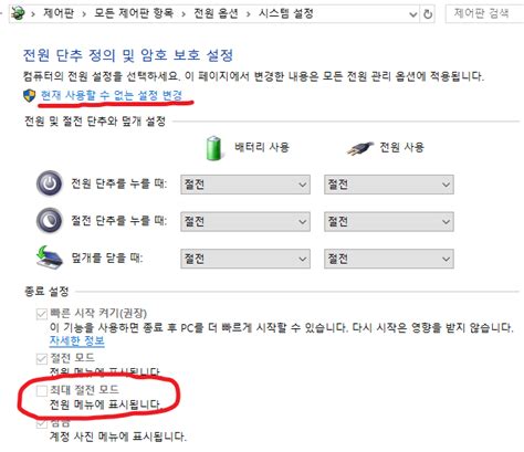 Windows 10 절전모드 오류 대처법