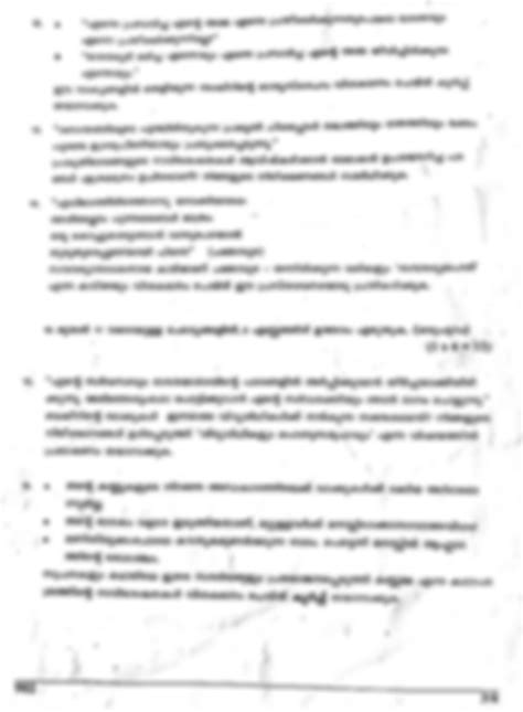 Solution Kerala Class 9 First Term Onam Exam Question Paper 2019
