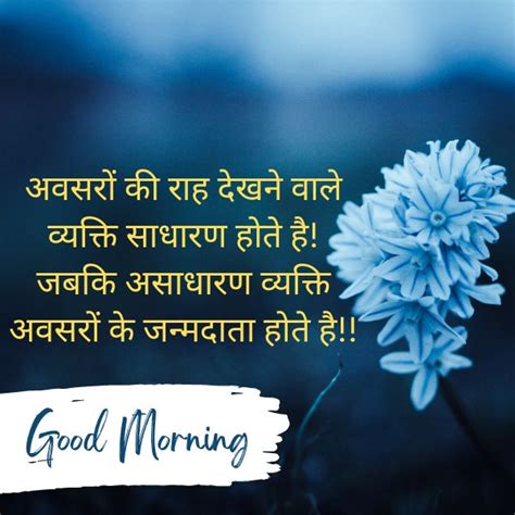 Inspiring Good Morning Shayari To Motivate You Wishes And Quotes