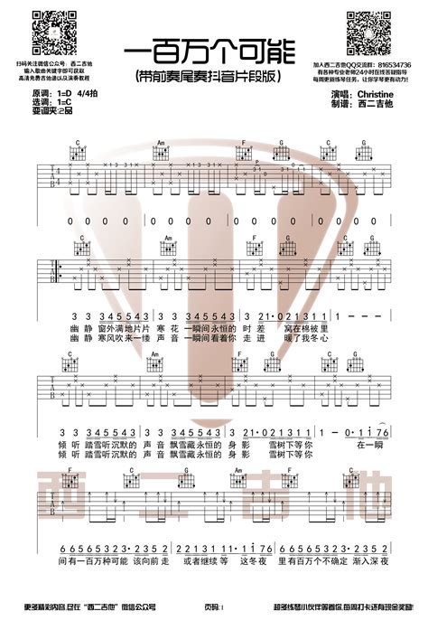 Christine Welch 一百万个可能抖音热歌【西二吉他】 西二吉他 抖音热歌 C调 弹唱 伴奏 前奏 尾奏 吉他谱