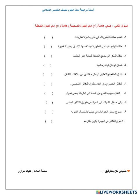 ورقة عمل تفاعليه Online Exercise For Live Worksheets
