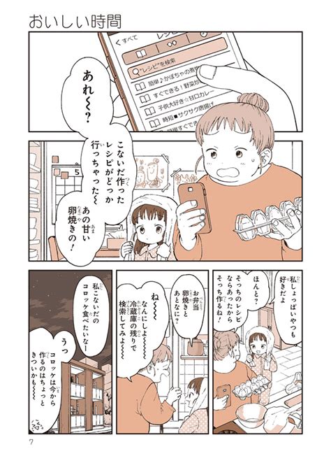 「今回のお話は「特別じゃない日」シリーズ第五弾となる「特別じゃない日 はたらく理由」に収録されているお話の試し読みになり」稲空穂の漫画