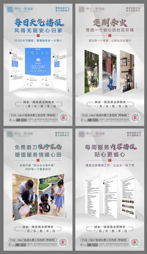 房地产物业系列海报cdr广告设计素材海报模板免费下载 享设计