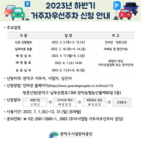 2023년 하반기 관악구 거주자우선주차 접수 시작