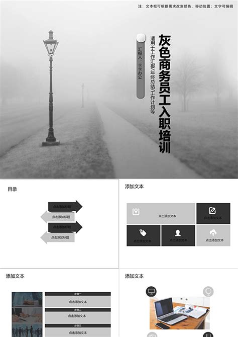 灰色商务员工入职培训ppt模板卡卡办公